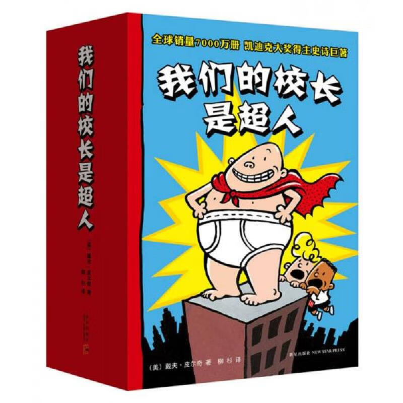 *校长是超人(5册)