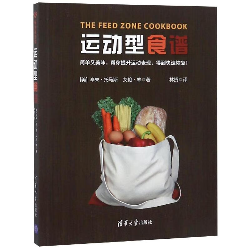 运动型食谱THE FEED ZONE COOKBOOK