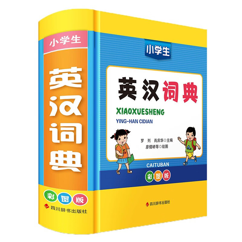 小学生英汉词典（彩图版）