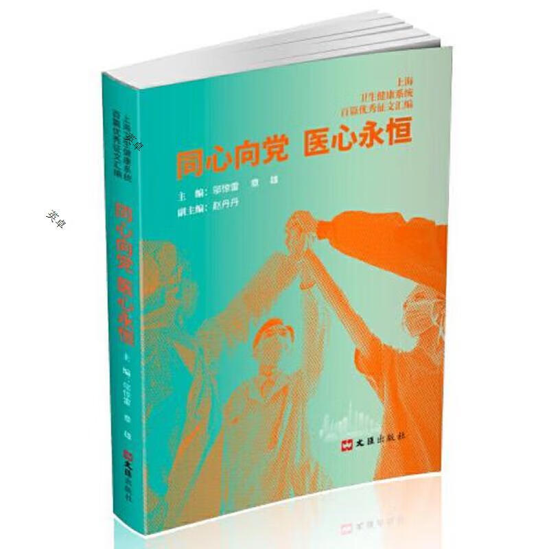 同心向党 医心永恒