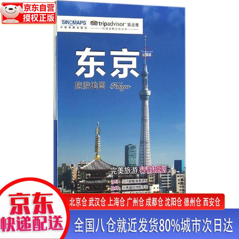 【现货】东京旅游地图（送手账DIY地图） 中英文对照 出行前规划 线路手绘地图 购物、