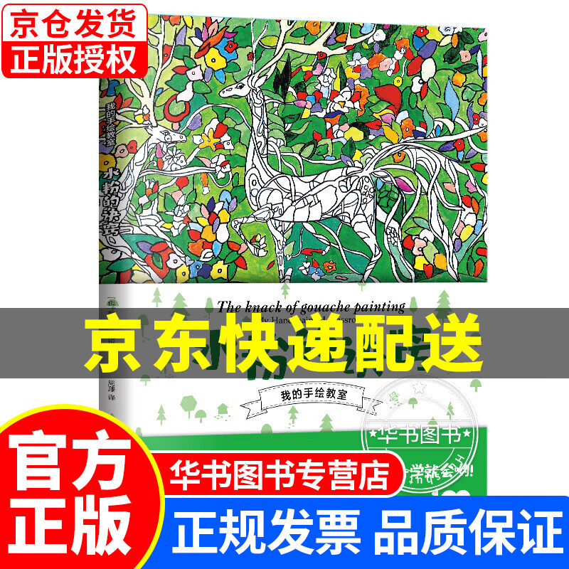 水粉的诀窍:手绘菜鸟的完全入门手册 水粉的诀窍