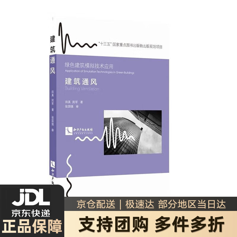 【 送货上门】建筑通风
