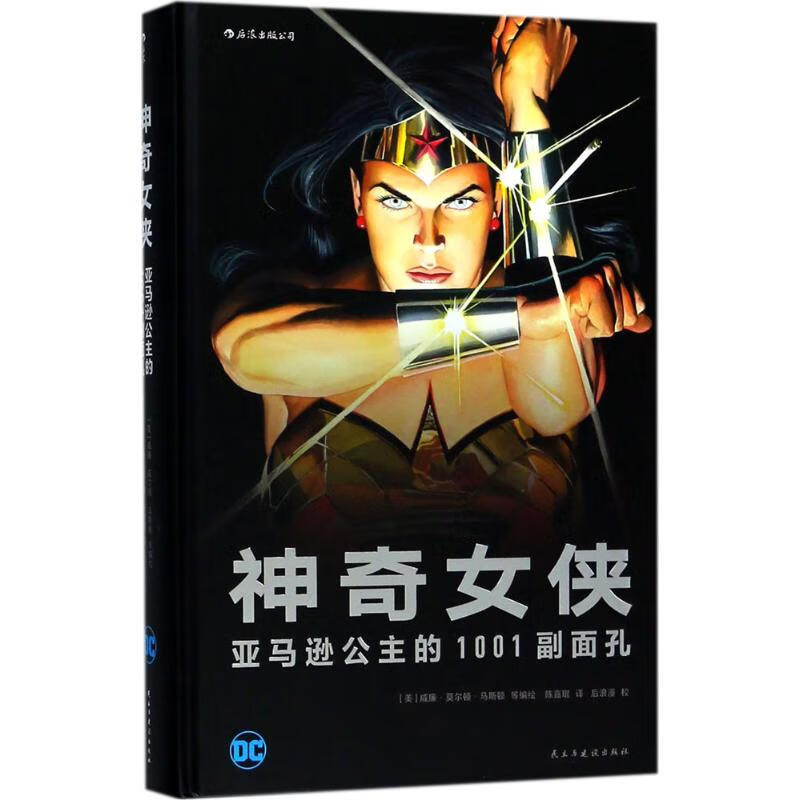 全新 神奇女侠