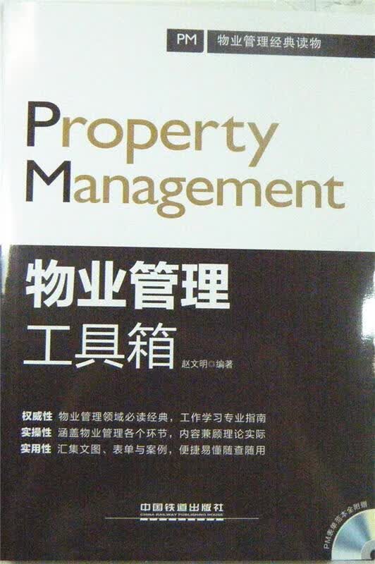 物业管理工具箱