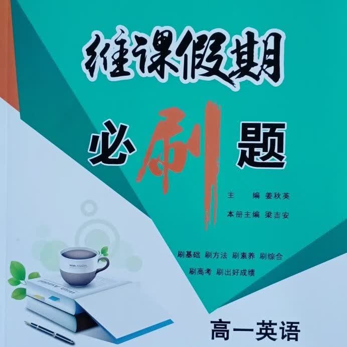 2023版维课假期必刷题 历史 英语