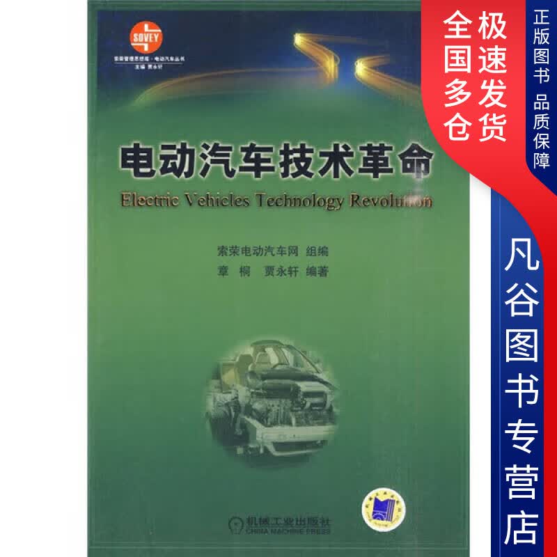 电动汽车技术革命