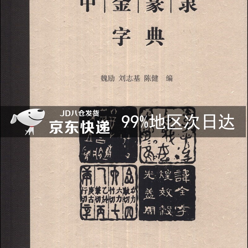甲金篆隶字典