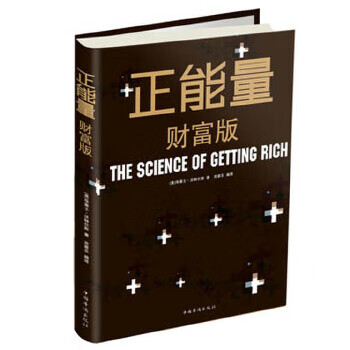 正能量 中国华侨出版社