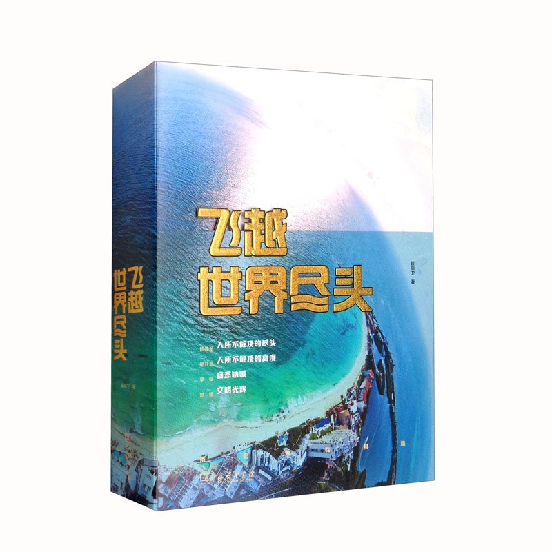 飞越世界尽头《现货速发》