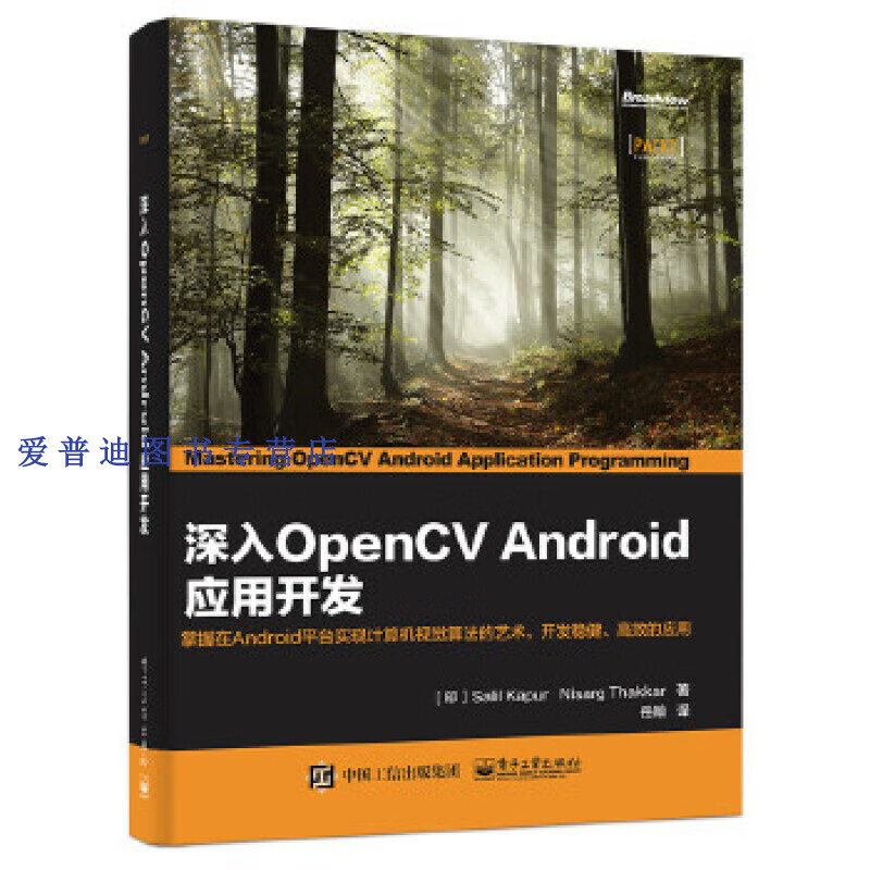 深入OpenCV Android应用开发 [印度]Salil、【好书，下单速发】