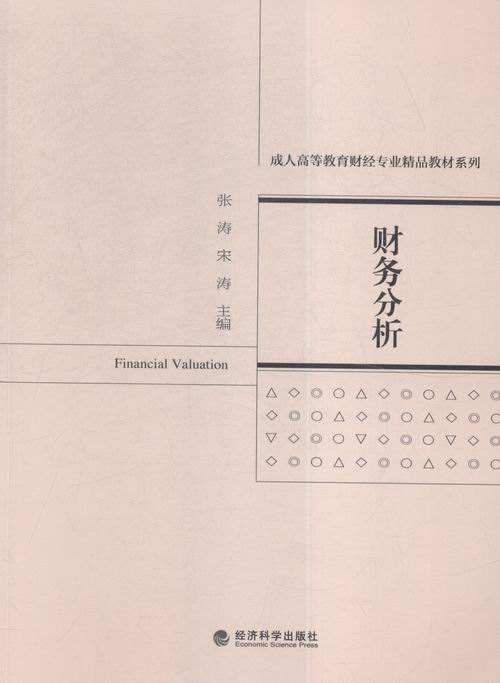 财务分析/大中专教材教辅/书籍