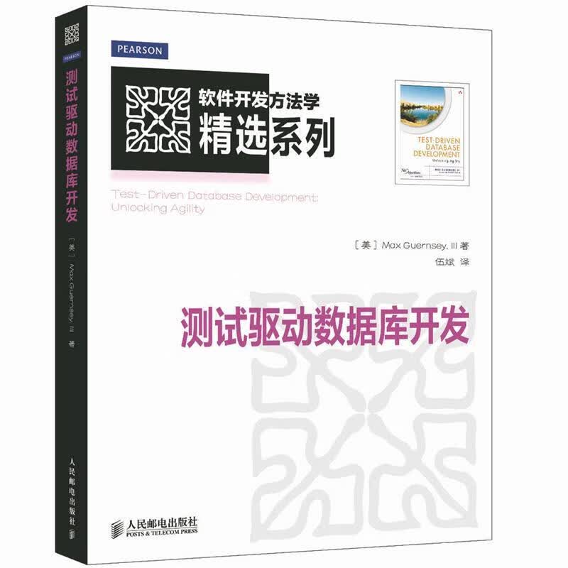 测试驱动数据库开发