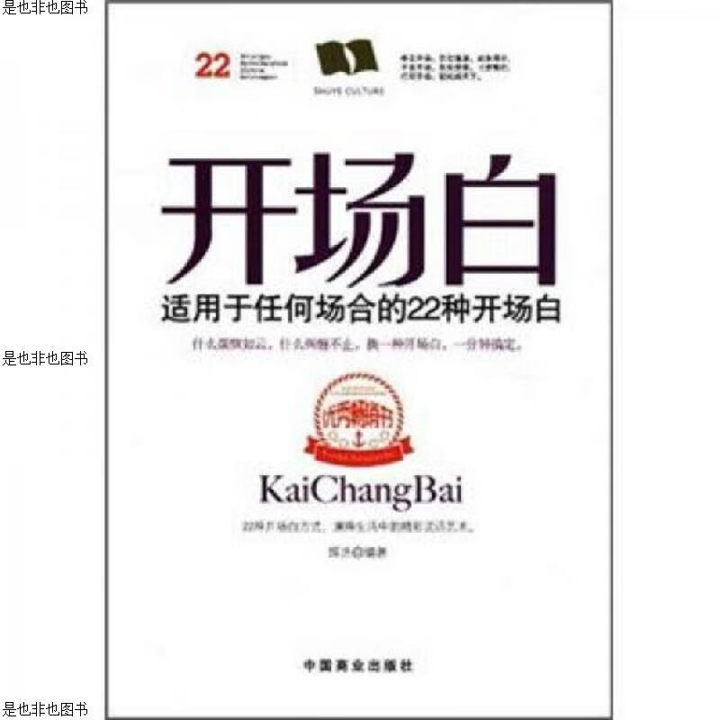 开场白：适用于任何场合的22种开场白