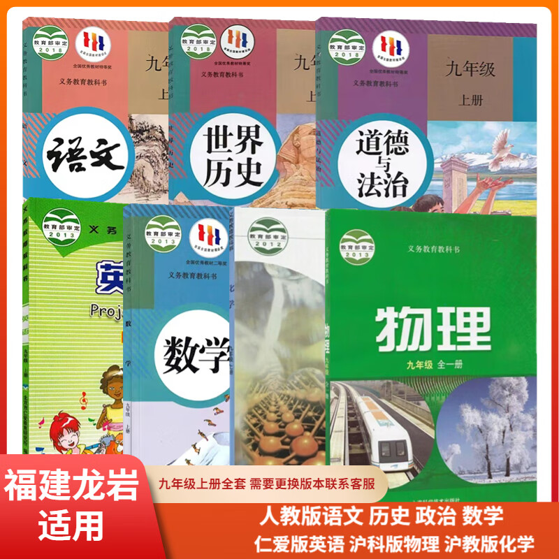 福建龙岩用新版2023初中九年级上册全套7本课本教材教科书初三9上 九年级上册沪教版化学 初中通用