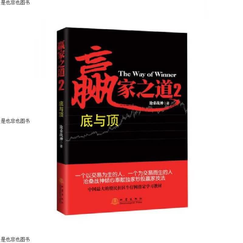 赢家之道(2底与顶)
