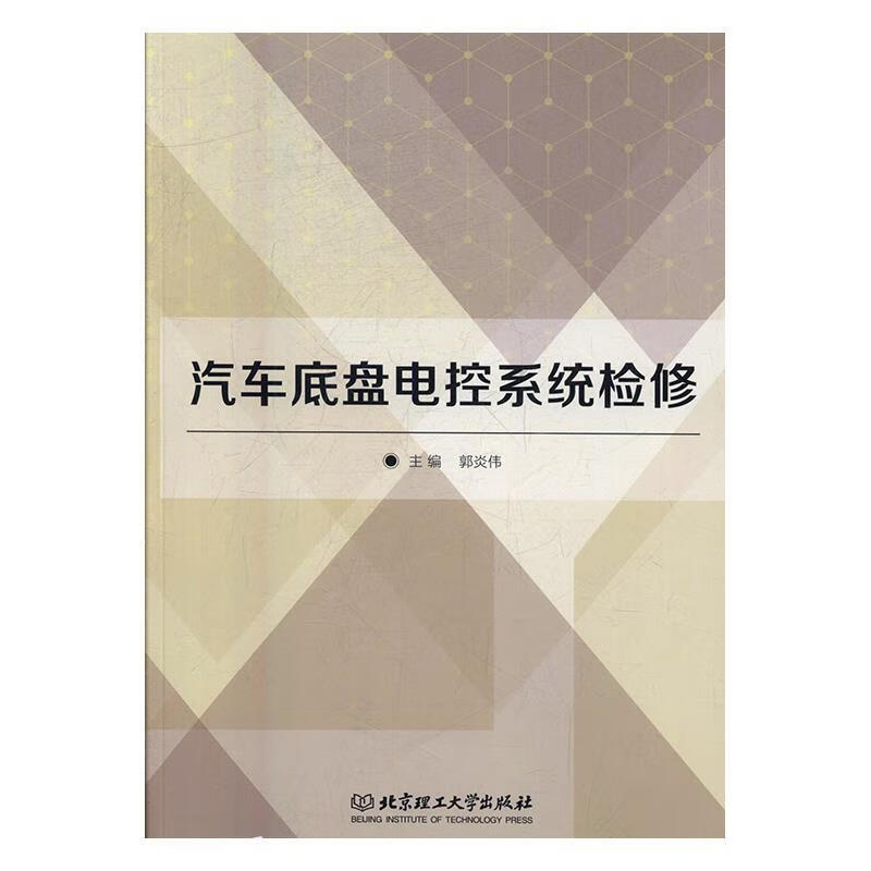 汽车底盘电控系统检修