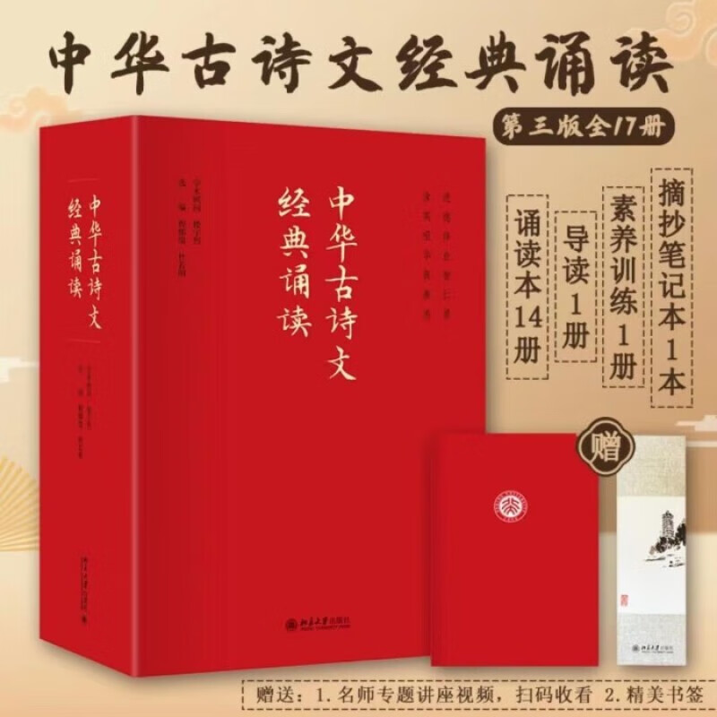 2023新版中华古诗文诵读全套17册读本海淀小红书中小学生高中中国通用尚书诗经楚辞汉赋乐府唐诗宋词诗歌诵读与鉴赏北京大学出版社 JST