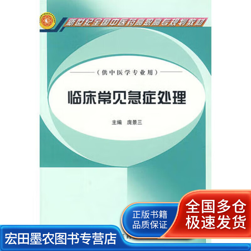 临床常见急症处理【好书】