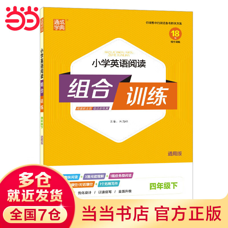 23春小学英语阅读组合 四年级4年级下