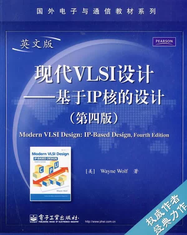现代VLSI设计—基于IP核的设计