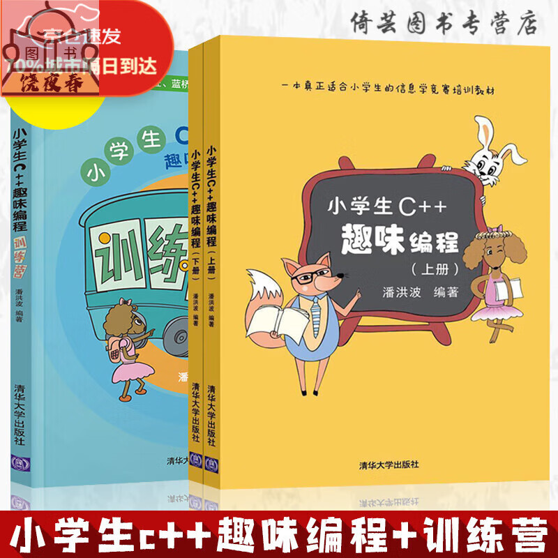 生c+++生C++训练营 潘洪波生信息学csp-j入门信息学奥