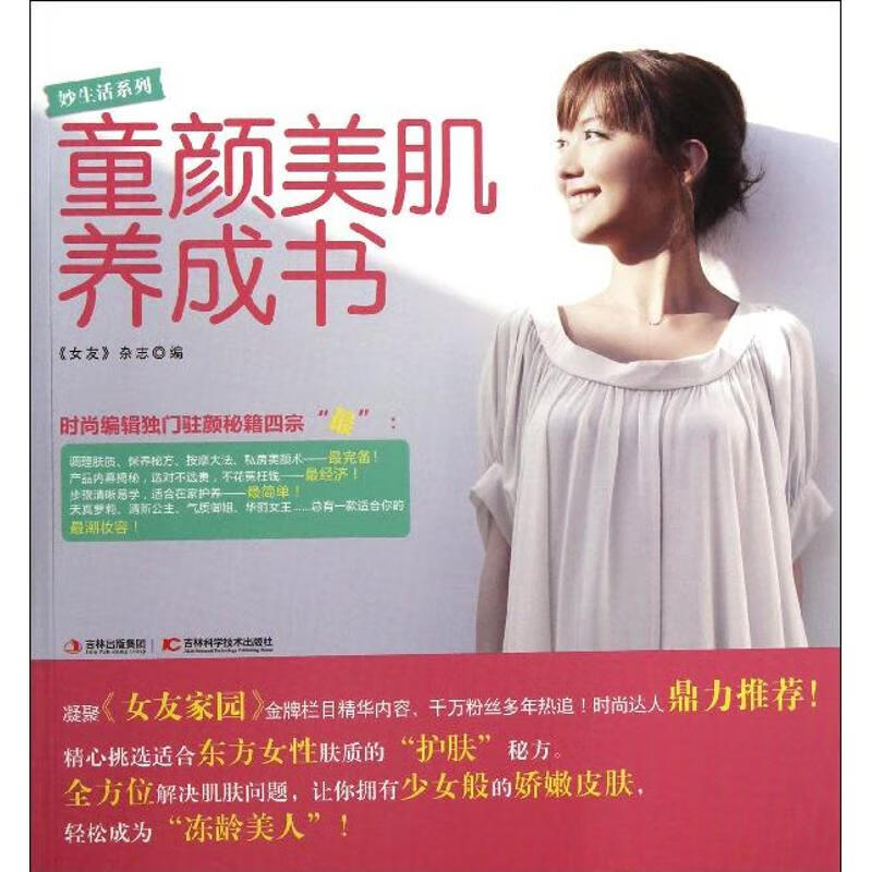 童颜美肌养成书 