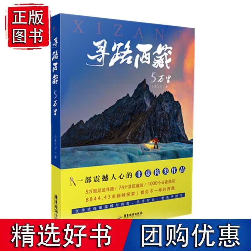 寻路5万里