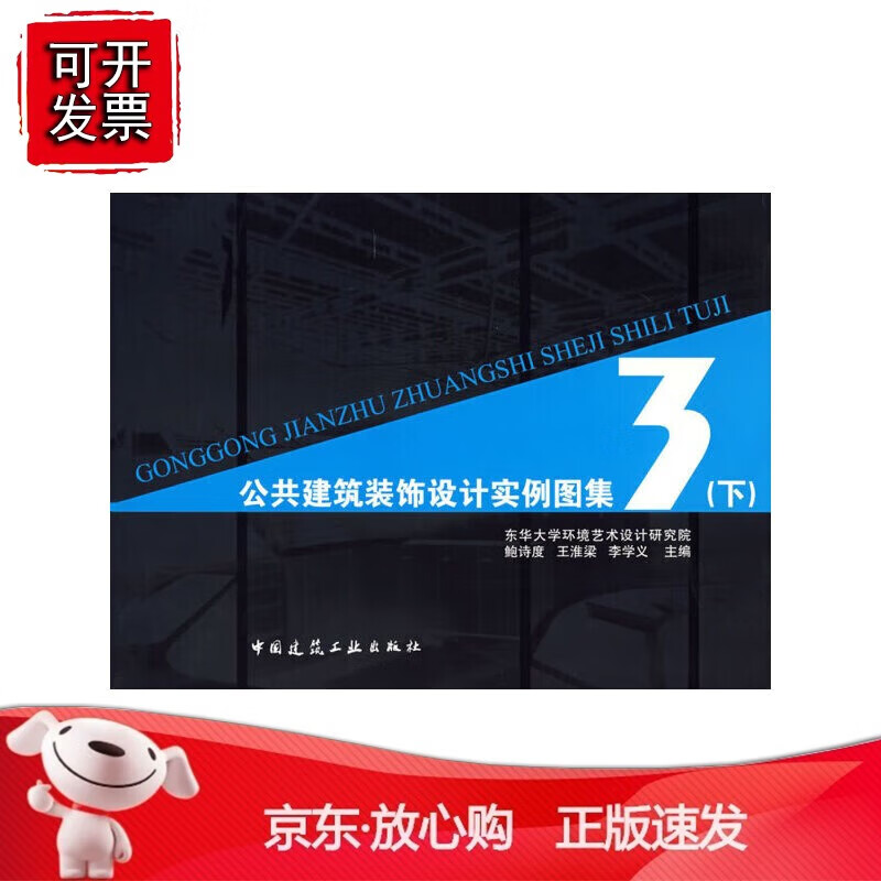 公共建筑装饰设计实例图集 3（下）
