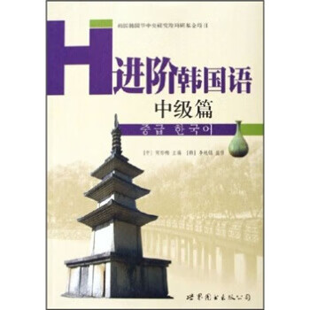 进阶韩国语 何彤梅 著【书】