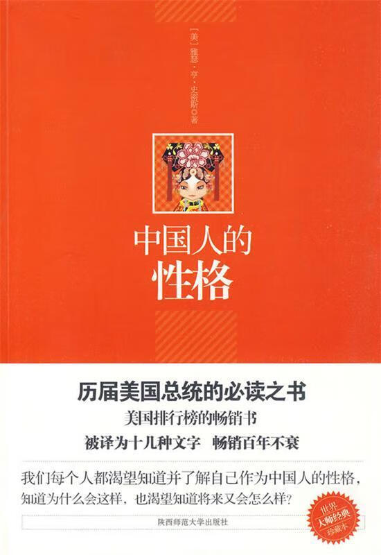 中国人的性格一版一印
