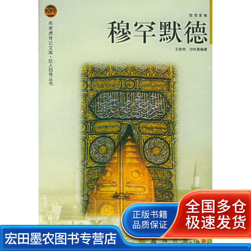 穆罕默德【好书】
