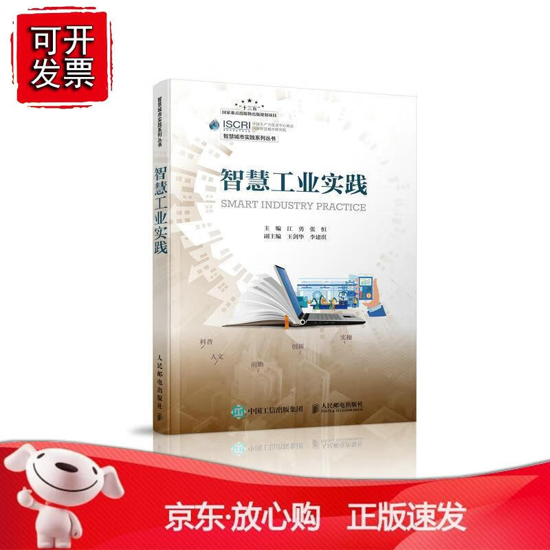 智慧工业实践