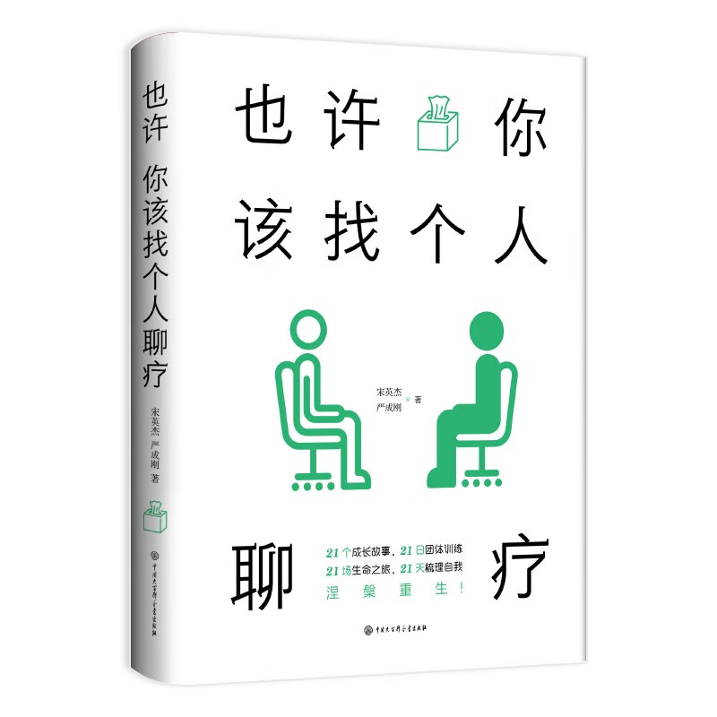 也许你该找个人聊疗 心理治疗 抑郁症 焦虑症 厌学 中高考暑期阅读