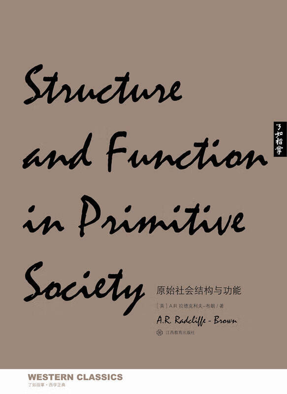 原始社会结构与功能【特惠】