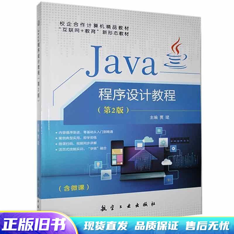 Java程序设计教程