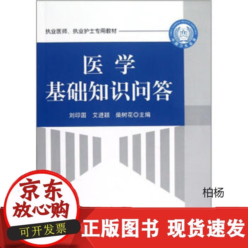 速发 医学基础知识问答