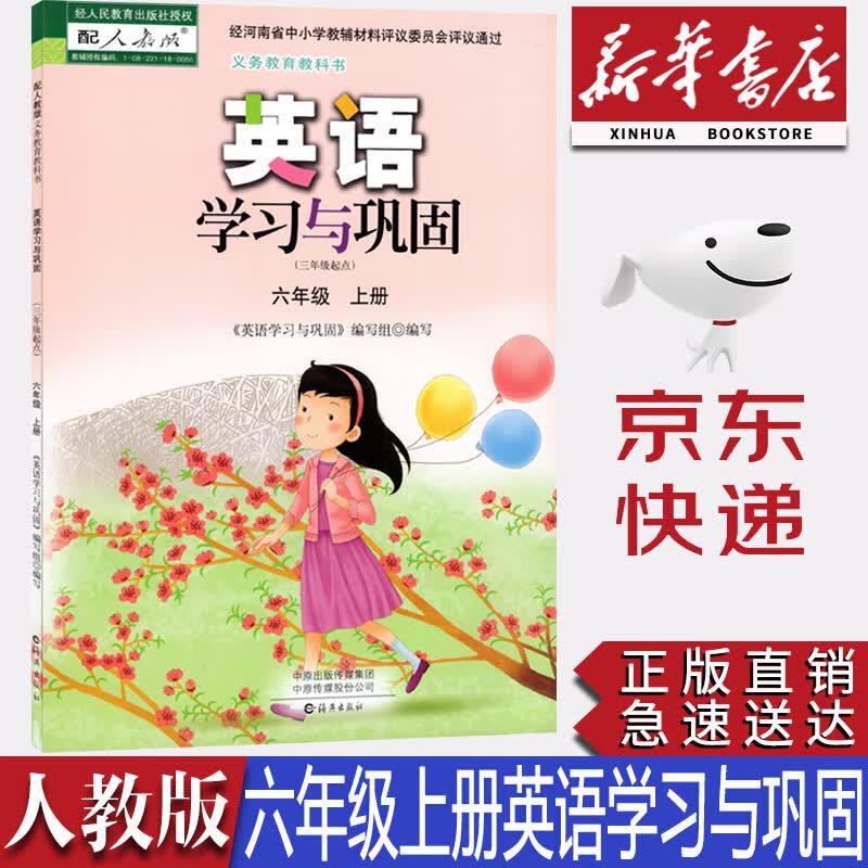 人教版6六年级上册英语学习与巩固海燕出版社6六年级上册英语练习册配人教版（PEP)三起点六年级上册英语使用