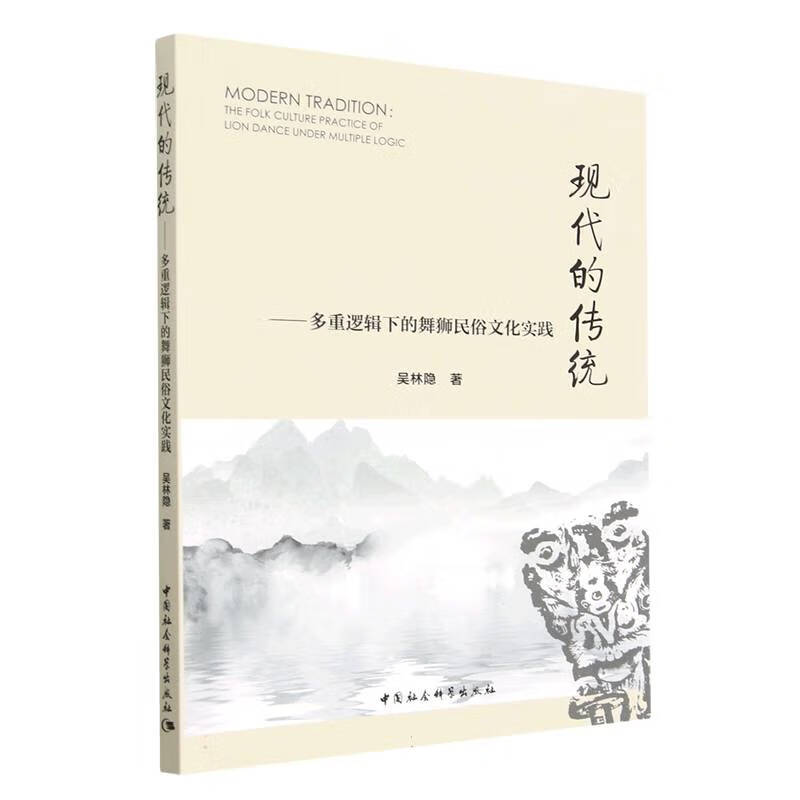 现代的传统