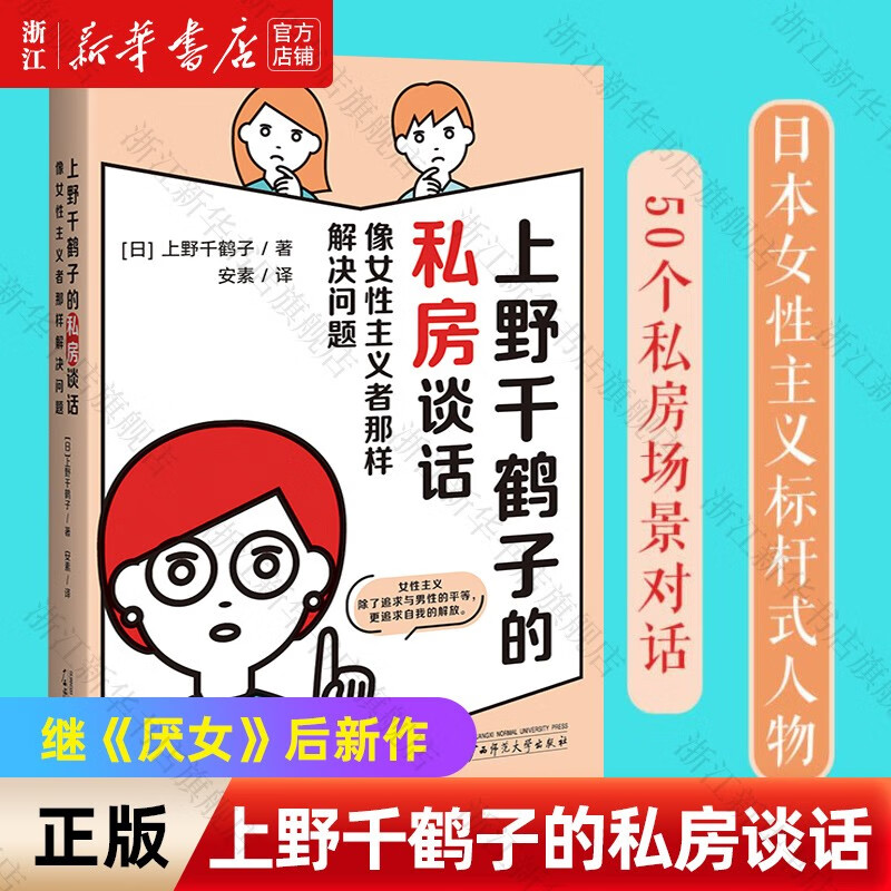 【上野千鹤子作品自选】身为女性的选择 上野千鹤子的私房谈话：像女性主义者那样解决问题 快乐上等(女性怎样自在地活) 始于极限(女性主义往复书简) 为了活下去的思想 从零开始的女性主义 上野千鹤子的私