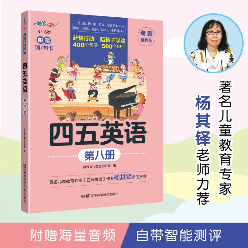 四五英语 第八册