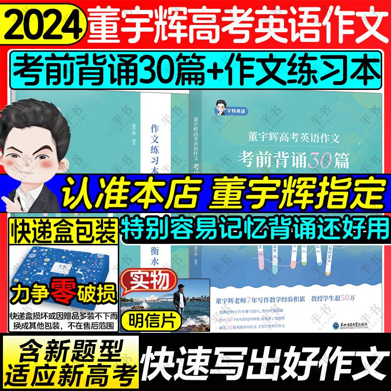 2024高中数理化套装【科目随心选】佟大大高中数学150堂课刷透真题模拟+黄夫人高中物理讲义高一高二一轮复习+万猛高考生物李政化学基础1000冲刺600题 董宇辉高考英语作文考前背诵30篇