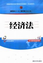 经济法 郝胜林