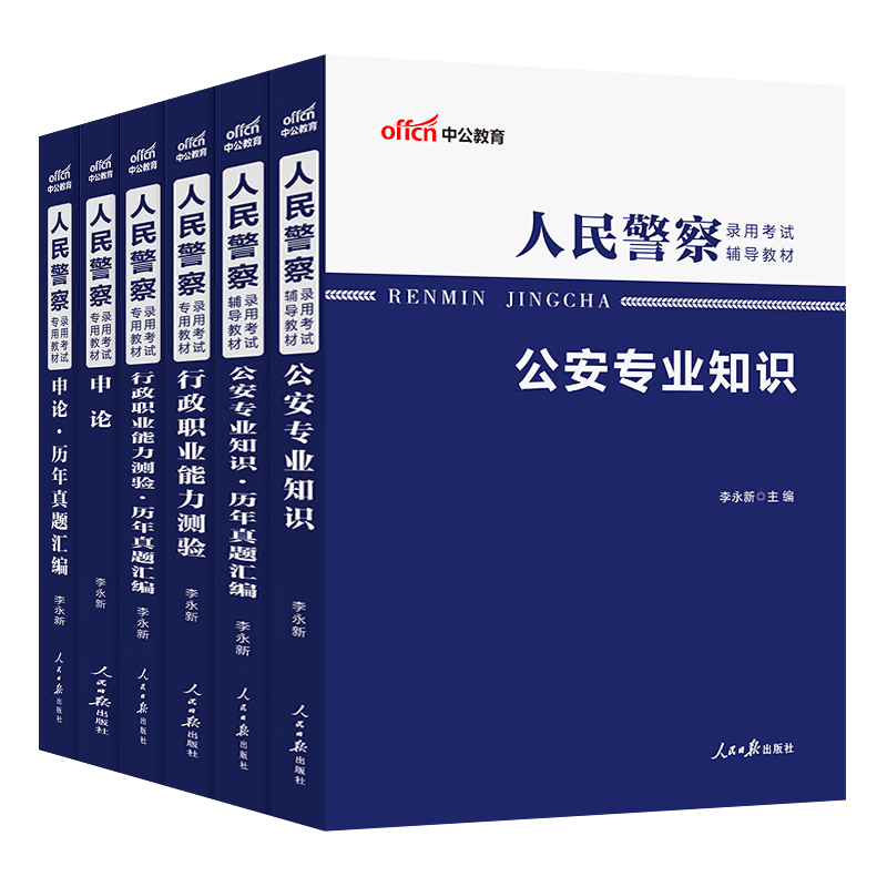 中公教育2024天津市公务员录用考试教材用书行测申论行政职业能力测验历年真题库试卷 天津市考乡镇村官选调生招警考试等 自选 申论+行测+公安专业知识（教材+历年真题）6本套 通用