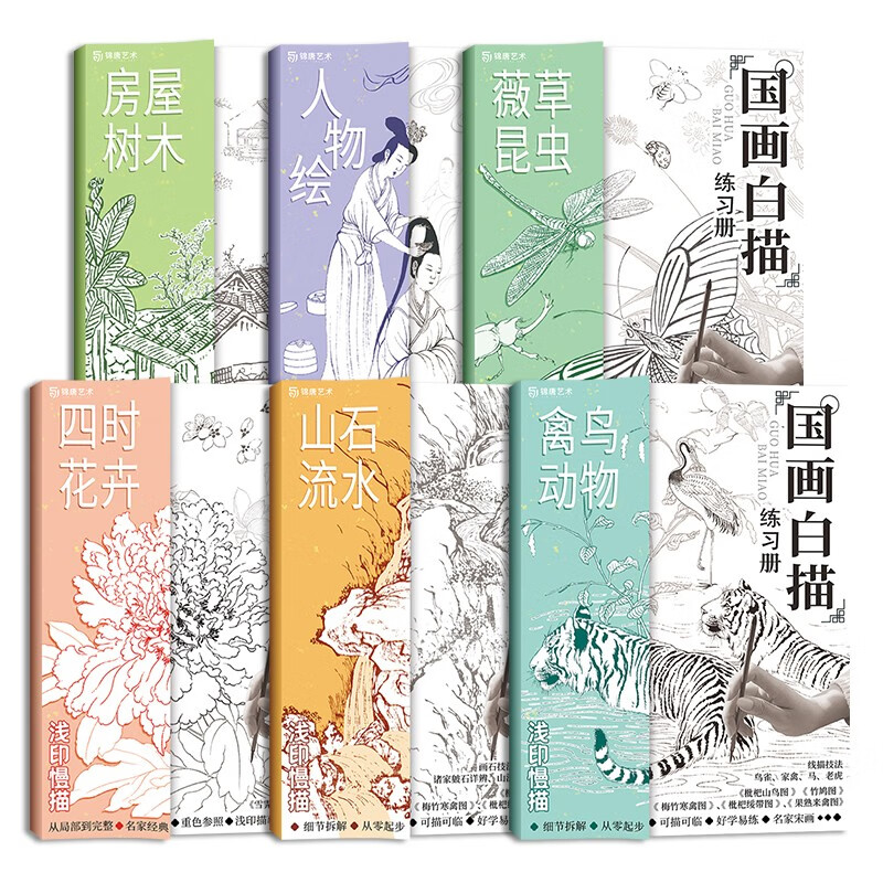 中国画白描练习册6册 工笔画白描底稿临摹画册 国画白描线稿本 动物人物花卉山水树木国画初学者入门套装 国画白描练习册全六册