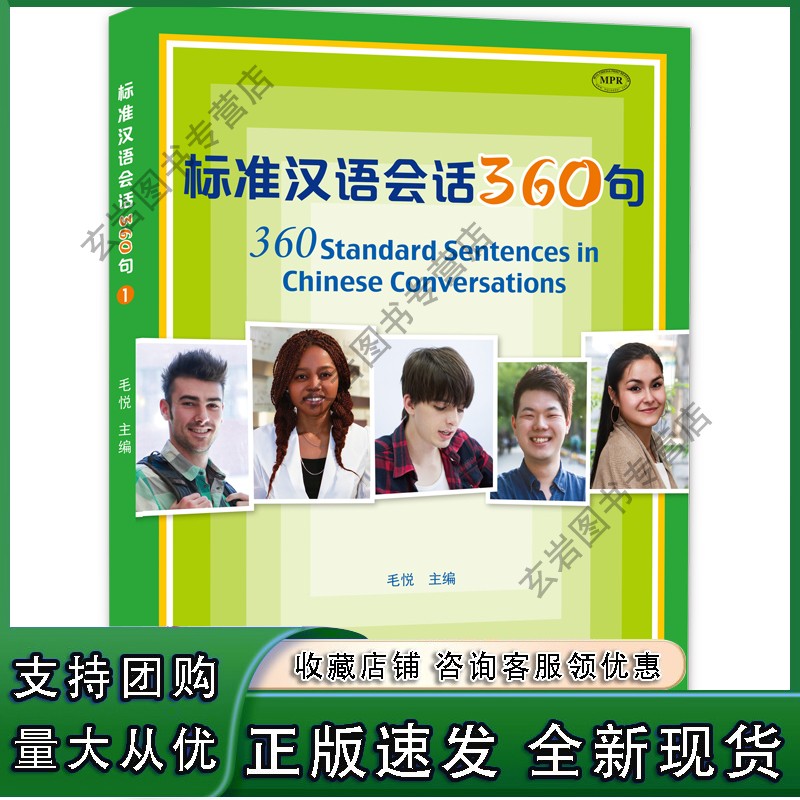 n标准汉语会话360句（1）