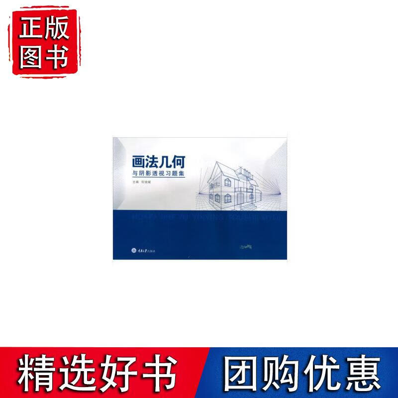 画法几何与阴影透视习题集