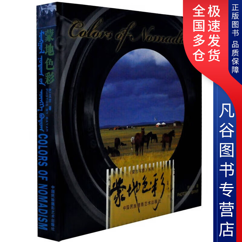 【书】蒙地色彩