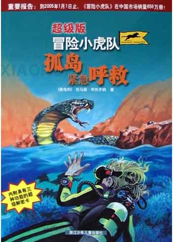 【书】孤岛紧急呼救9787534233760