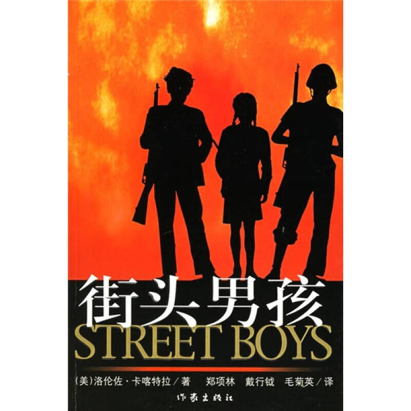 【书】街头男孩